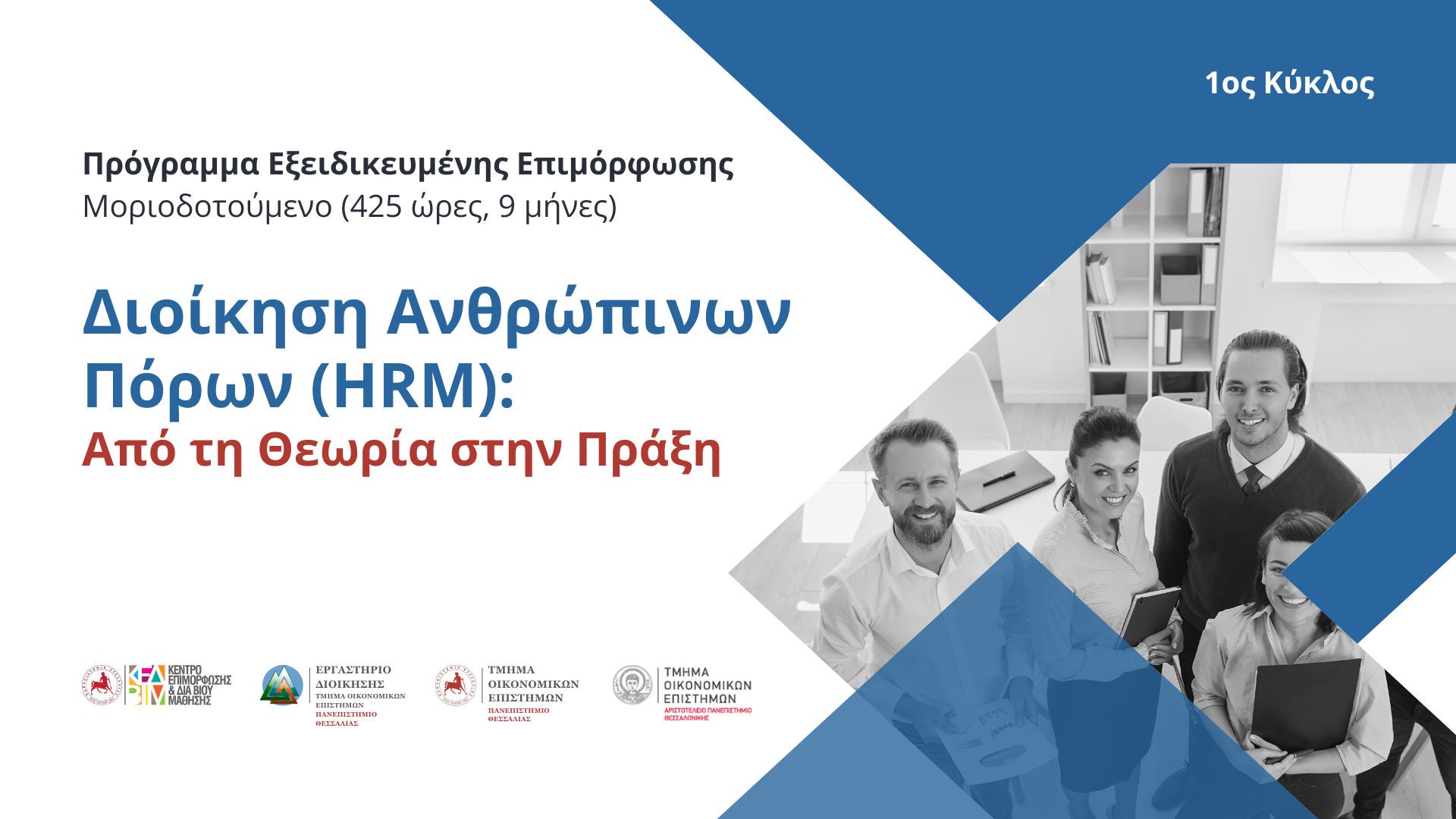 Διοίκηση Ανθρώπινων Πόρων (HRM): από τη Θεωρία στην Πράξη | Booksuite.gr