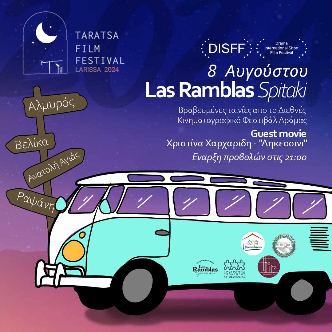 «Δηκεοσίνι» | Booksuite.gr